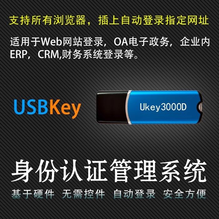 Ukey3000D 国密SM2算法Usb key Usbkey证书Ukey二次开发加密狗U盾