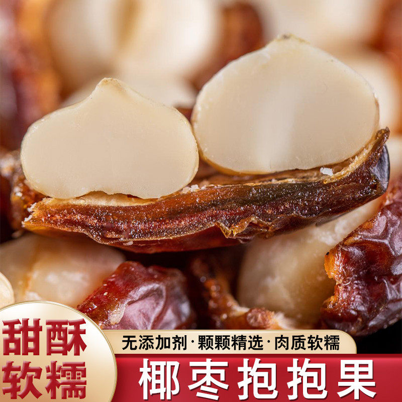 Jujube Nuts Hugging Fruit Sandwich Macadamia Nut Xinjiang Specialty ...