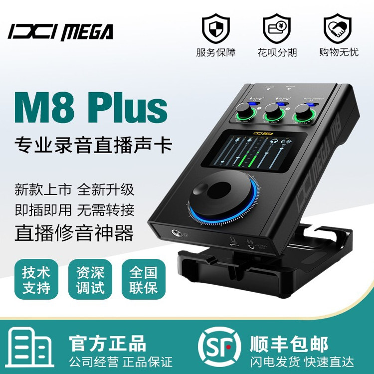 ixi mega m8 plus max声卡：直播喊麦K歌神器，让你的声音魅力无限放大！-外置声卡-淘宝好物网