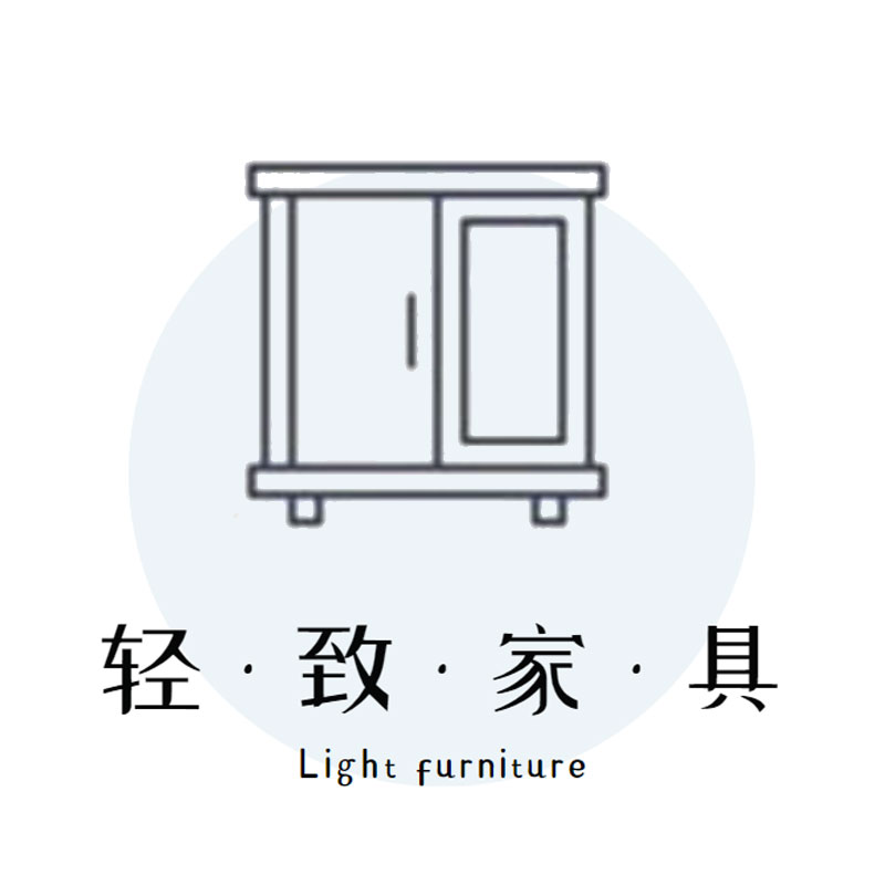轻致家具