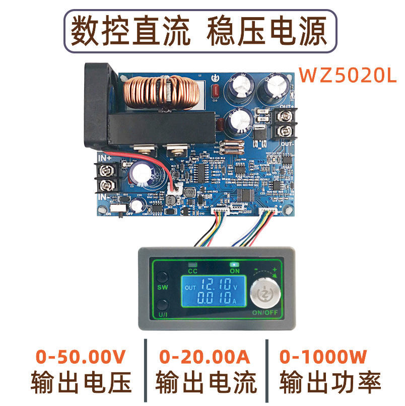 WZ5020L直流穩壓電源模組 50V20A可調電源 1000W數控降壓模組