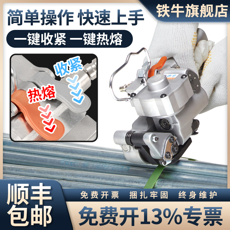铁牛 A19/25气动热熔打包机手持式PET塑钢带塑料带PP带收紧热熔全自动一体捆扎机B19/25免扣手提式捆包机-Taobao