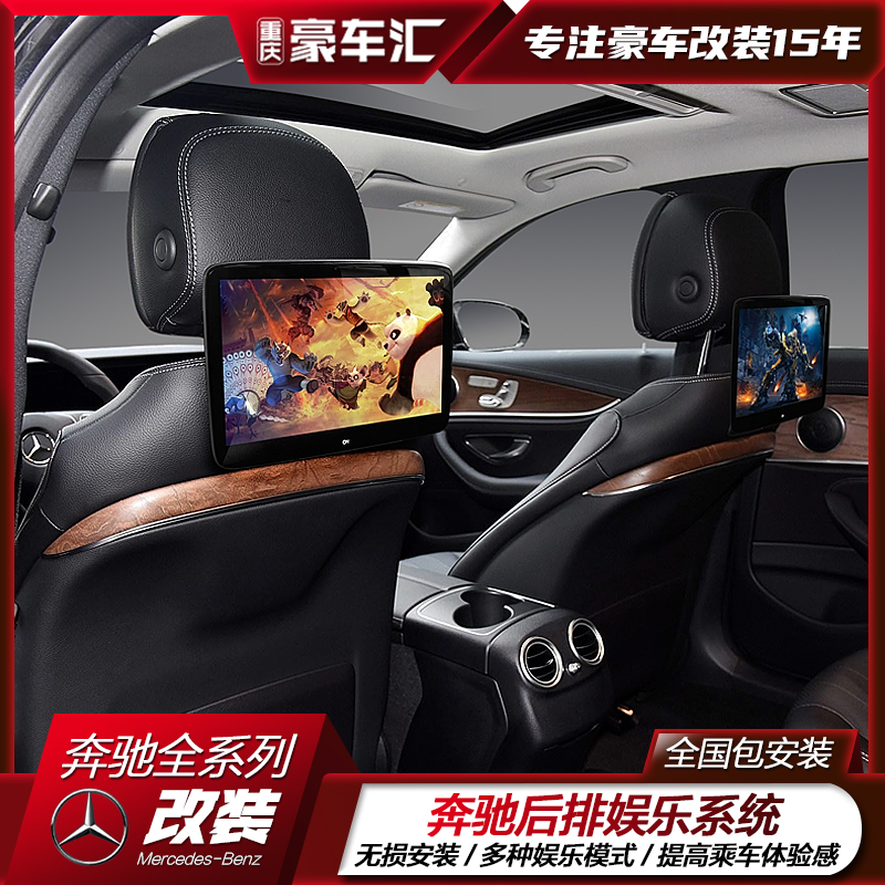 奔驰E300L/GLC/S级E级V260，后排娱乐系统到底有多香？🤔-车用头枕屏-淘宝好物网