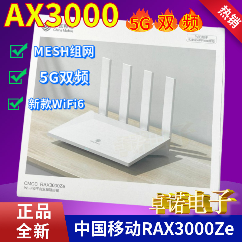 中國移動RAX3000Ze路由器5G雙頻千兆AX3000新款WiFi6家用AX3000Me