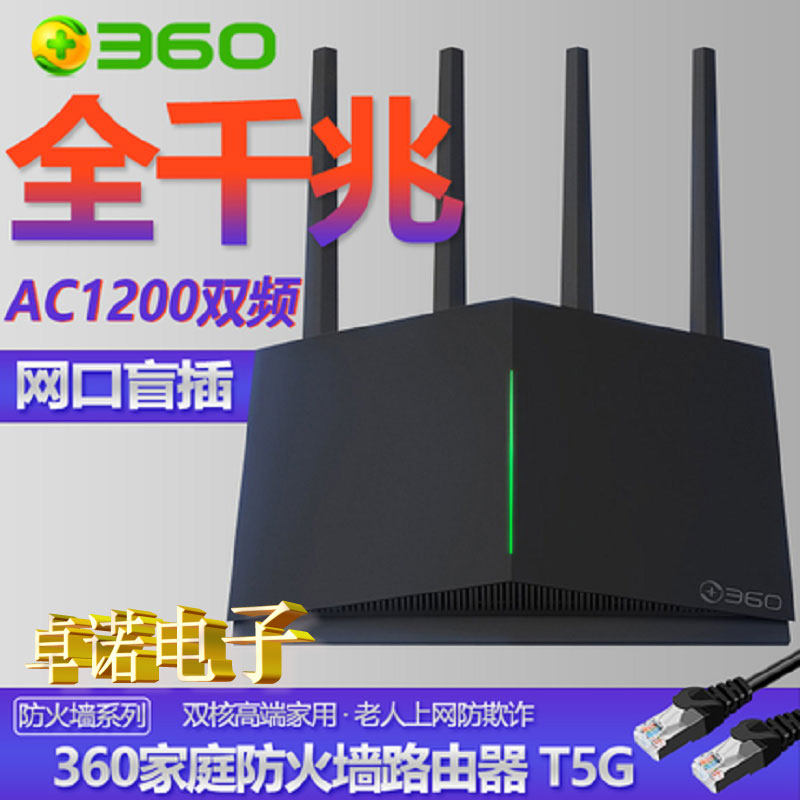 360路由器T5G千兆端口家用路由穿墙双频双核CPU高速wifi全千兆T6M