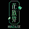 花族界陶瓷