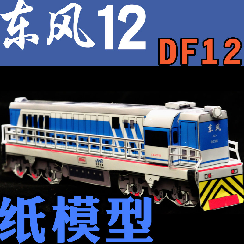New experience of origami! diy dongfeng 12 type train model оригами 🚂 ...