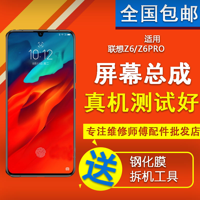 适用联想Z6PRO屏幕总成Z6 pro L78051触摸液晶显示内外屏总成寄修-Taobao
