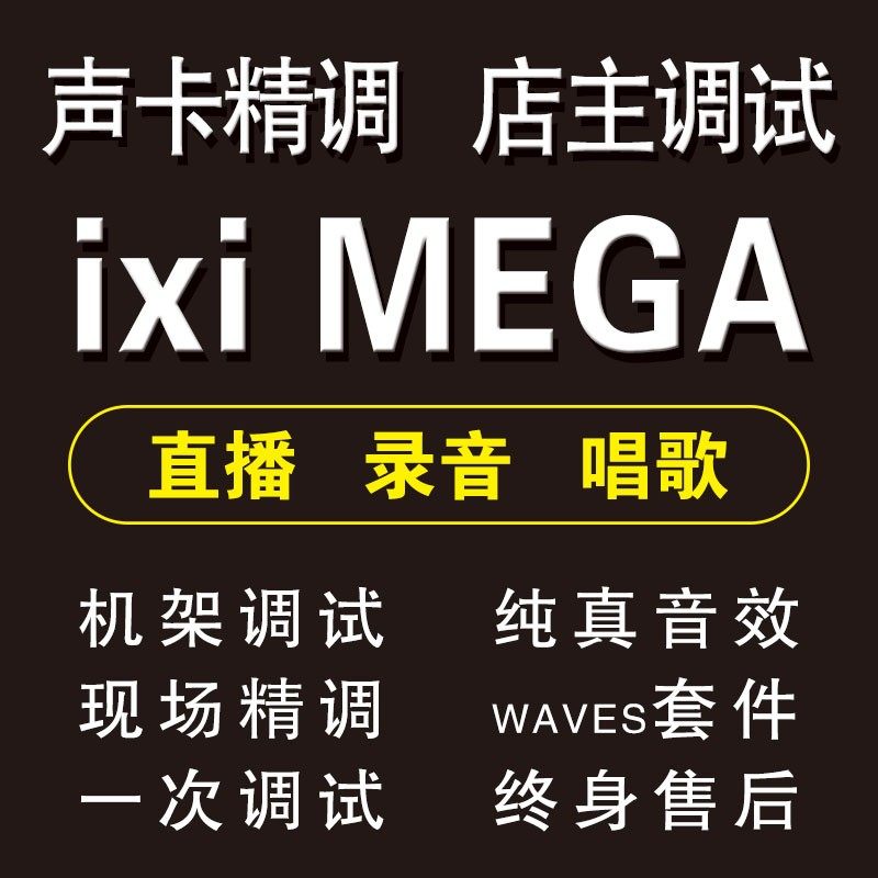 IXIMEGA M2/M4/M6/M8PLUS声卡：专业级录音唱歌神器，调音小白也能变大师！-声卡-淘宝好物网