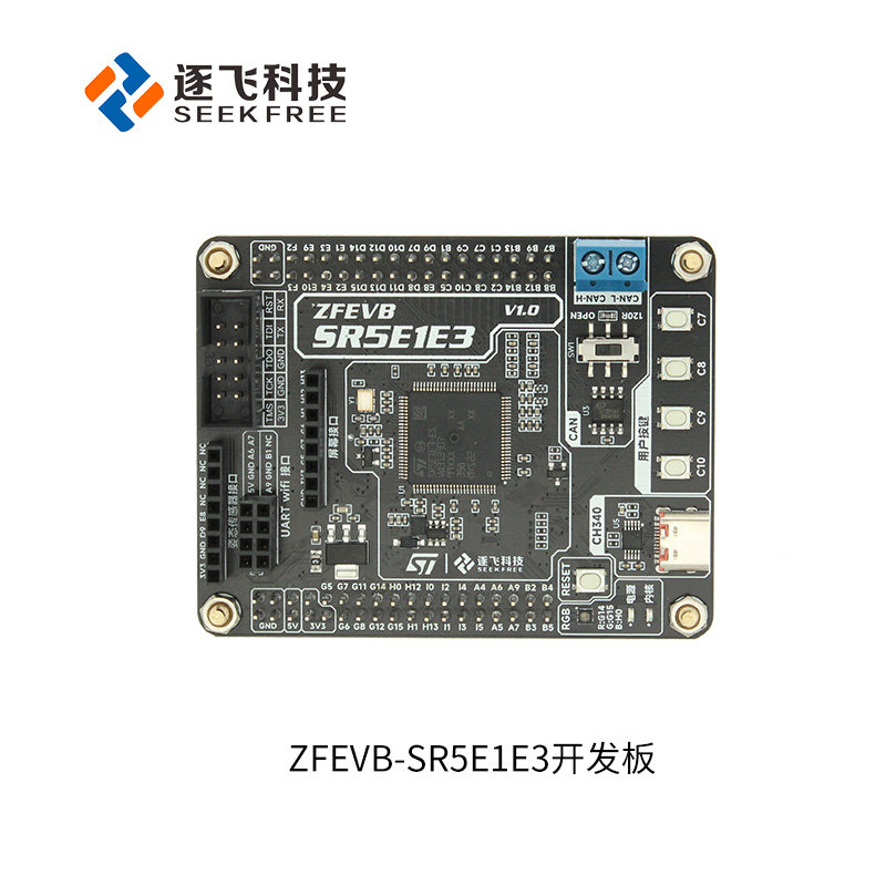 ZFEVB-SR5E1E3开发板 Stellar E1 全国嵌入式芯片与系统设计竞赛