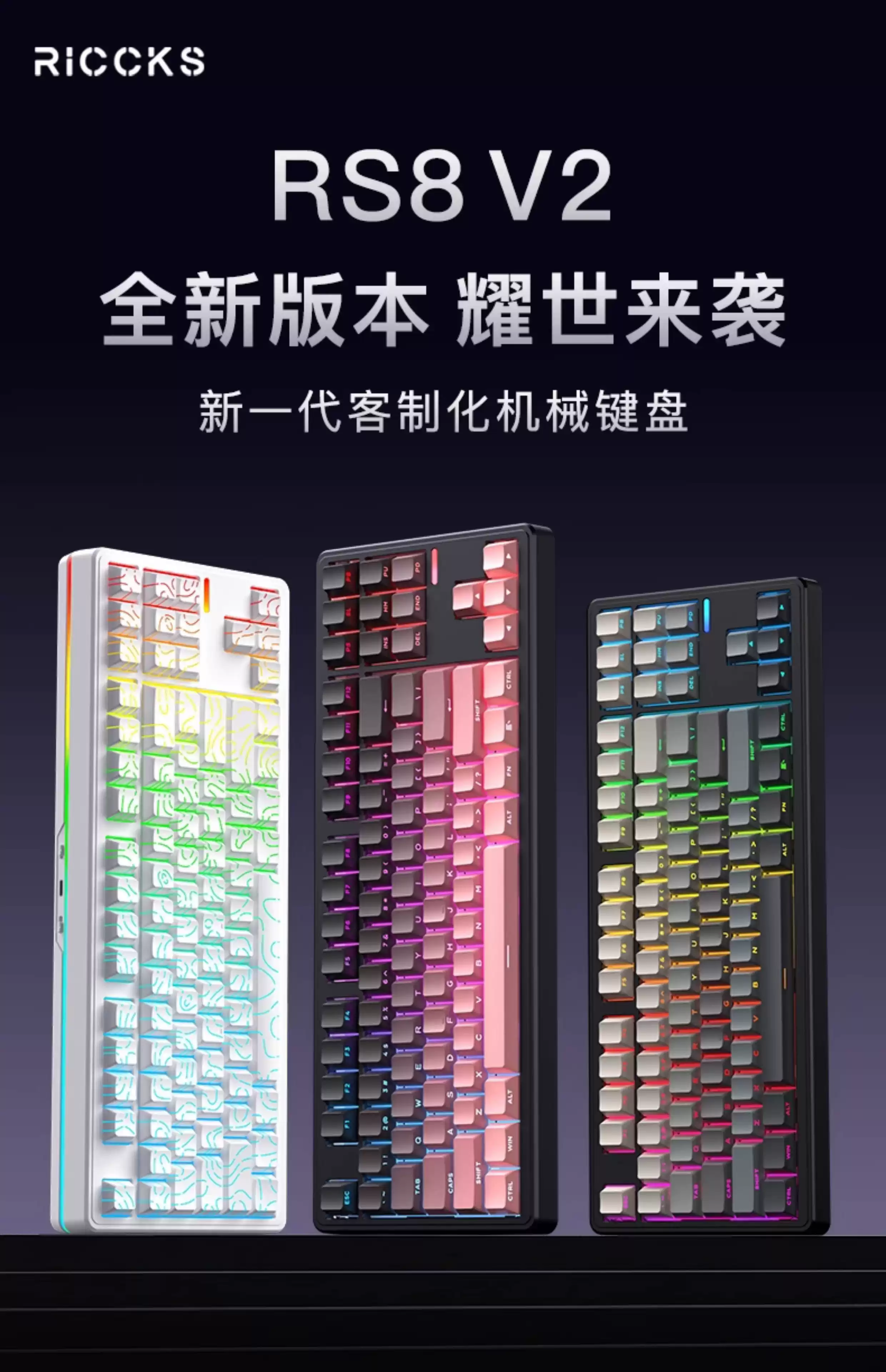 Riccks RS8无线机械键盘 蓝牙三模RGB背光电竞专用87键配列
