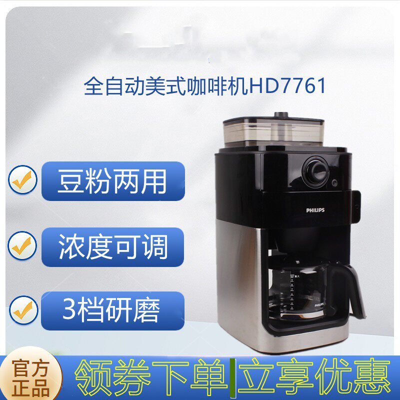 Philips HD7761/HD7762全自动美式现磨咖啡机，你的专属咖啡师？-咖啡机-淘宝好物网