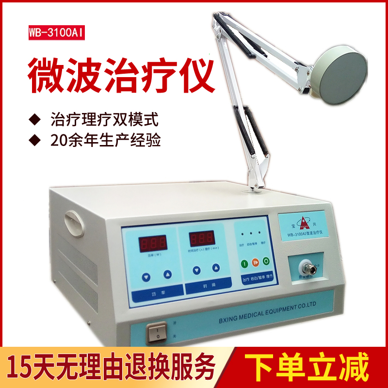 旗舰级BI宝兴WB-3100AI，家用医用理疗新选择？🔥-专科治疗仪-淘宝好物网