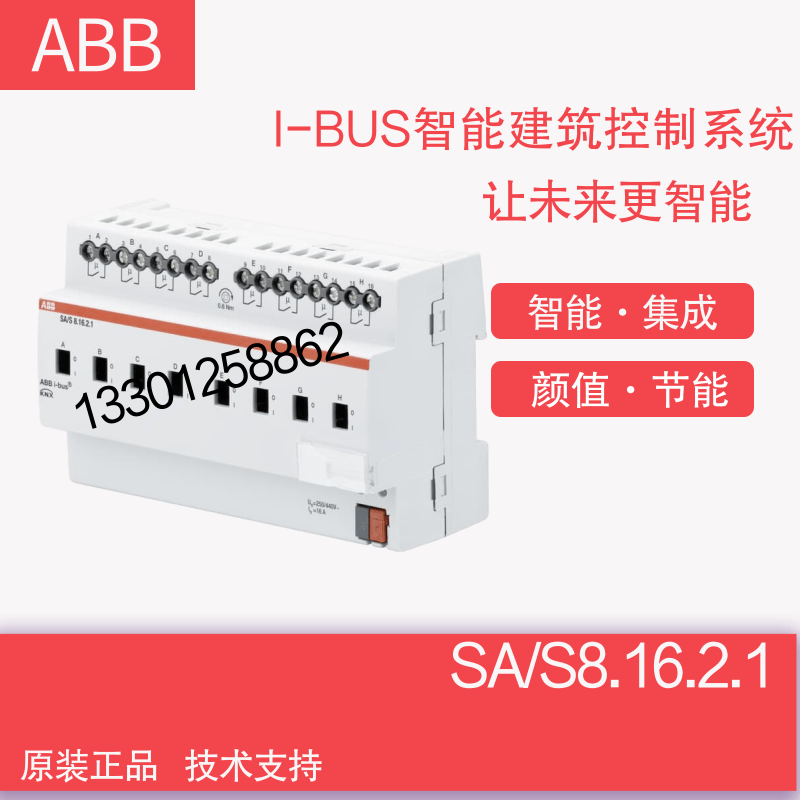 SA/S8.16.2.1 开关驱动器模块8路ABB I-BUS KNX智能照明智能家居