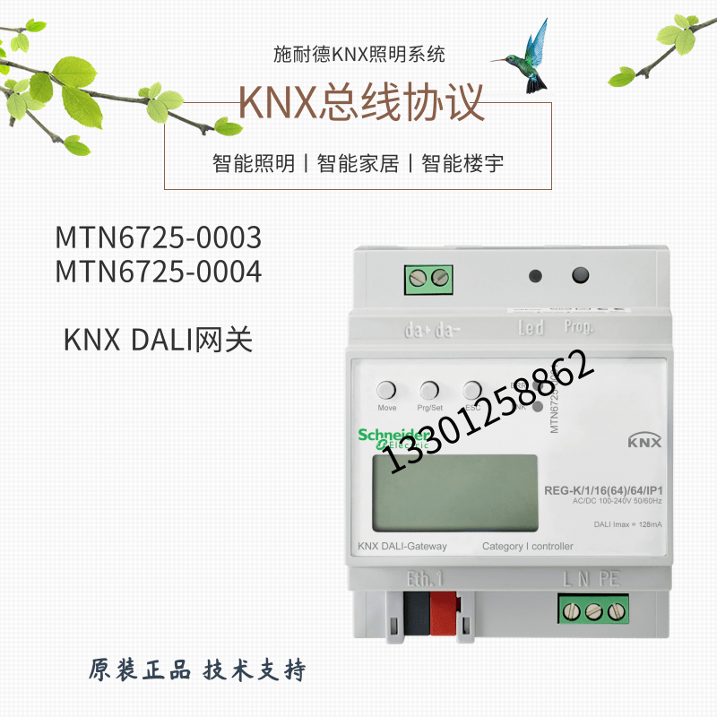 MTN6725-0003 MTN6725-0004 KNX DALI网关 施耐德 莫顿KNX