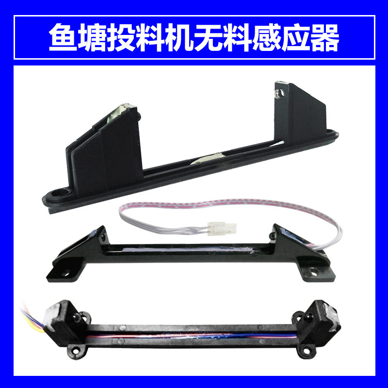 Fish pond feeding machine sensor for shutdown when there is no material ...