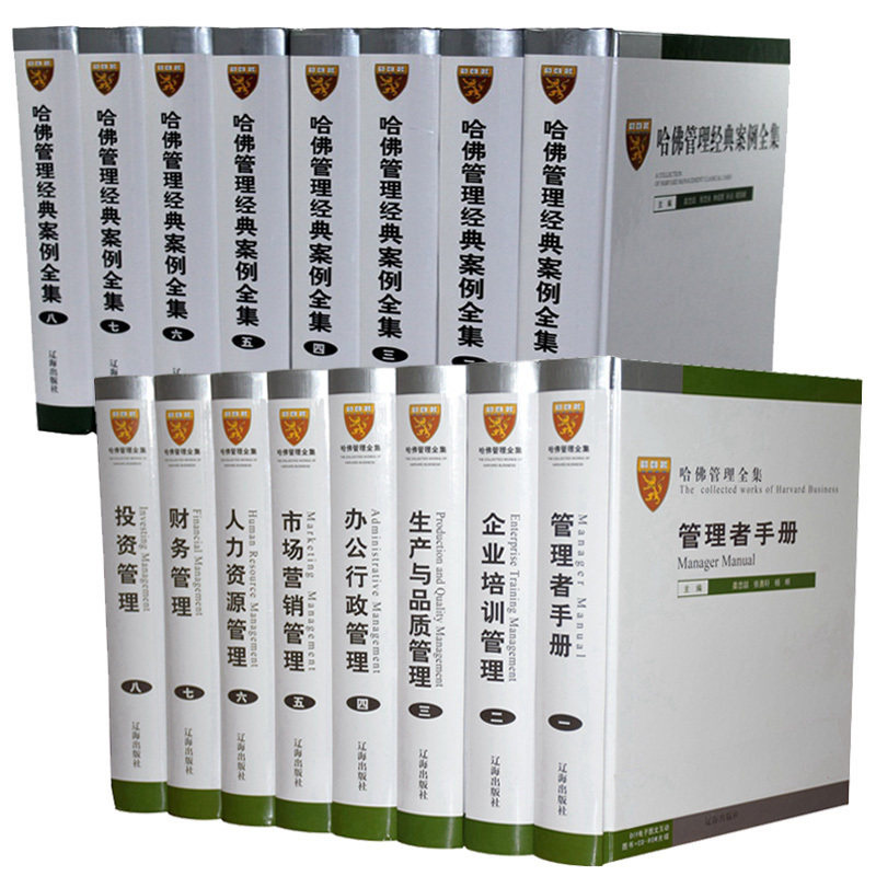 Genuine Harvard Management Complete Works+Harvard Management Case ...
