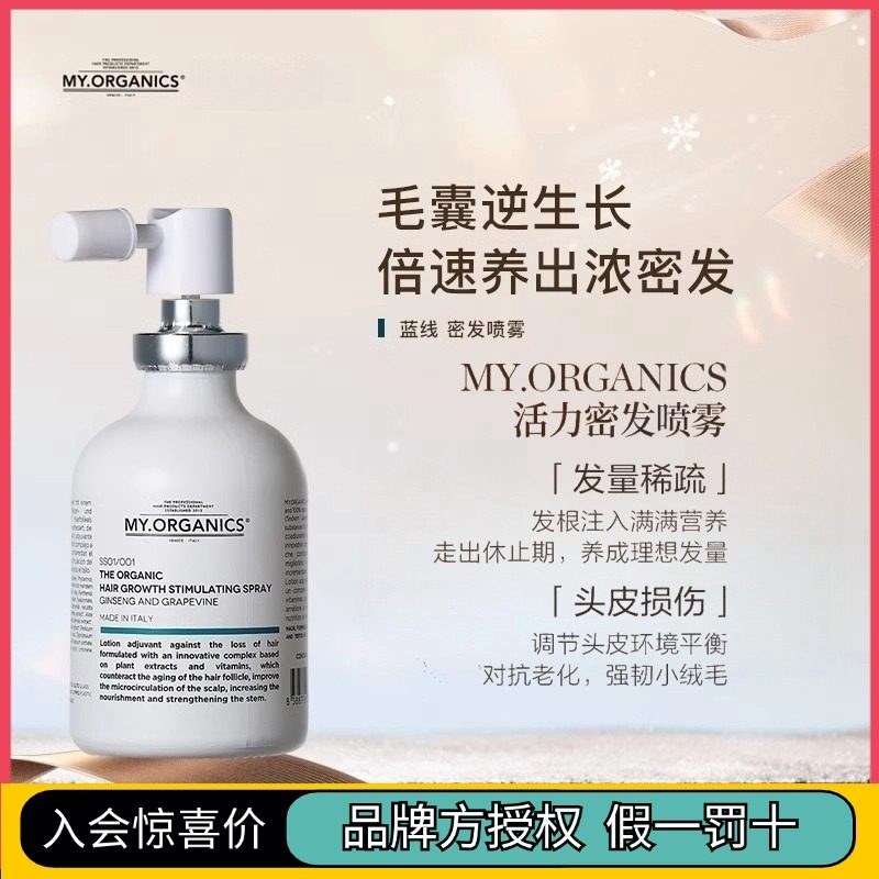 Is zhang xiaohui's recommended myorganics vitality hair spray 50ml ...