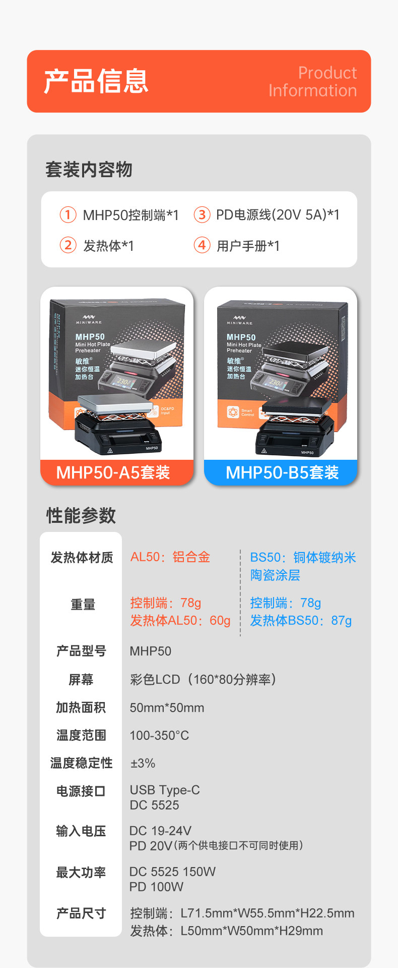 MHP50迷你恒温加热台150W大功率支持PD/DC供电可设温控曲线回流焊-阿里巴巴