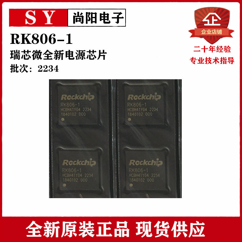 瑞芯微电源芯片全家桶测评！RK806-1/860-2/860-3/RK809-5/808/805，谁才是工业界的“芯”王者？🔥_芯片_淘宝数码网