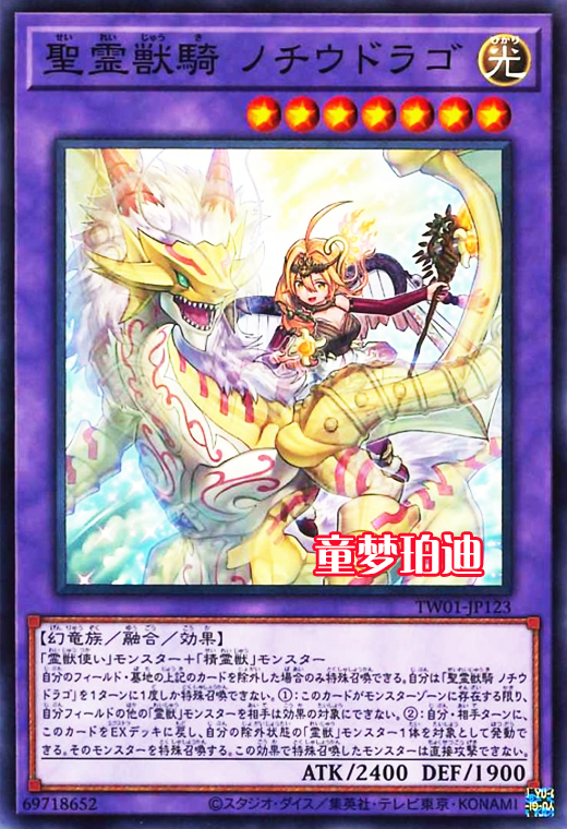 童梦珀迪简中英文日文游戏王TW01/BLTR 圣灵兽骑 星龙 N