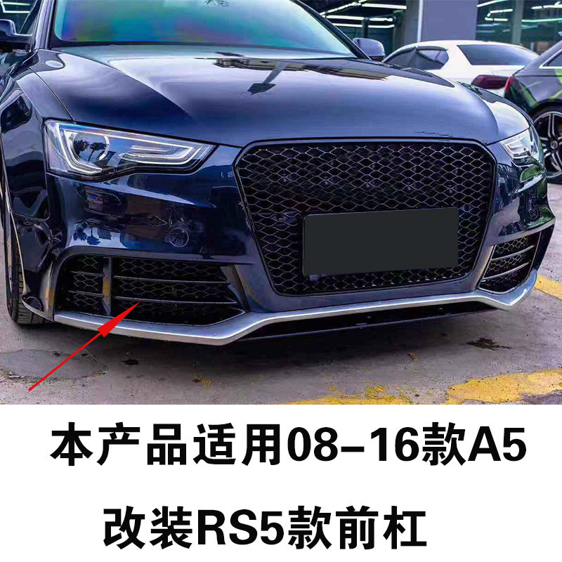 奥迪A5改装升级指南：08-11年雾灯框前杠下网格栅8T0807681/8T0807682，让爱车焕然一新！🚗 -汽车灯罩框-淘宝百科网