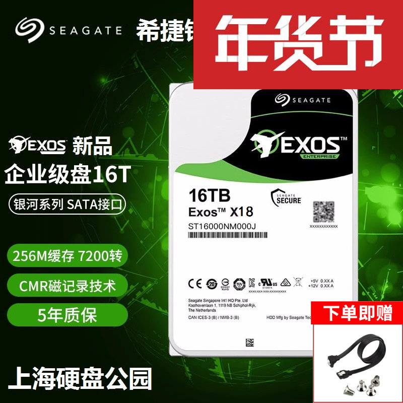 🚀震撼来袭！国行盒装希捷银河X18氦气16T 16TB企业级硬盘，数据存储新巅峰！🌟-机械硬盘-淘宝好物网