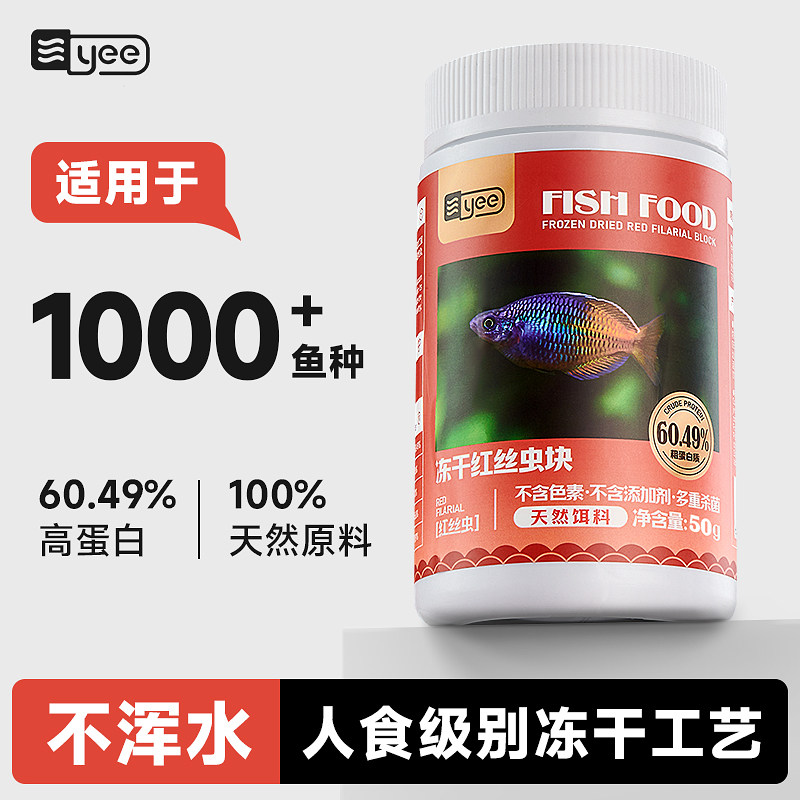 🐟 A delicious snack for super cute little fish! yee freeze-dried red ...