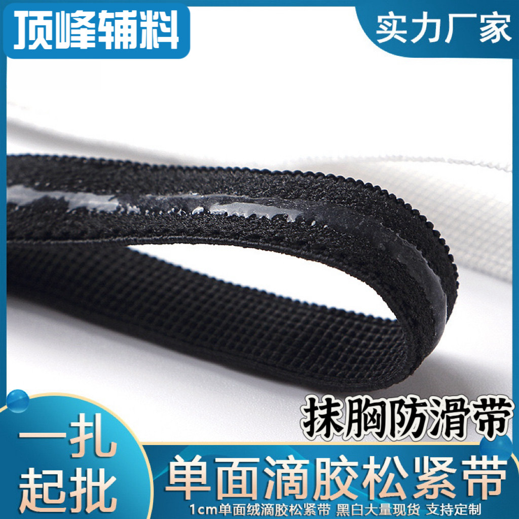 1cm non-slip elastic band, black and white glue elastic dress chest ...