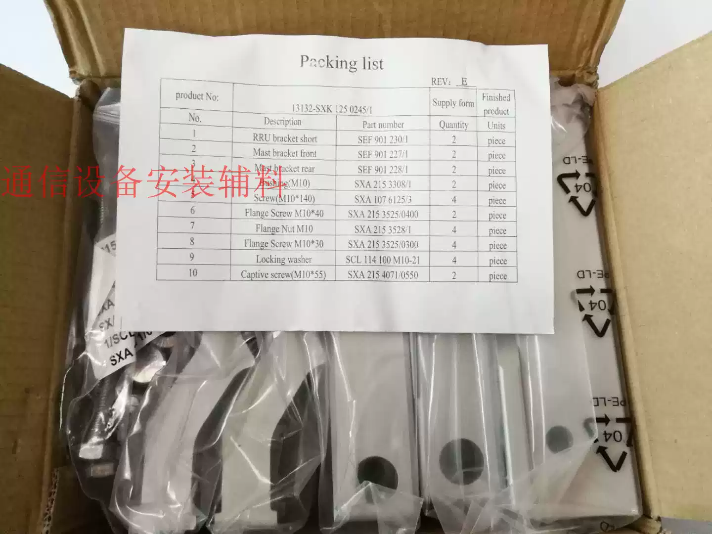 爱立信抱杆 爱立信RRU抱杆支架 SXK125 0245/1 安装件 铝合金抱箍