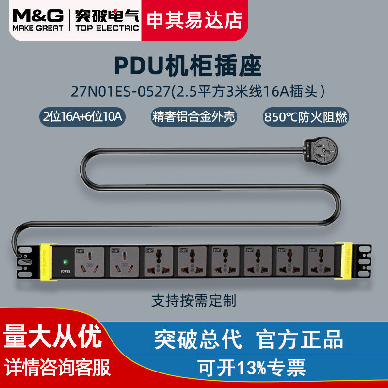 突破机柜PDU电源/插座/插排 2位16A+6位10A插孔3米线27N01ES-0527