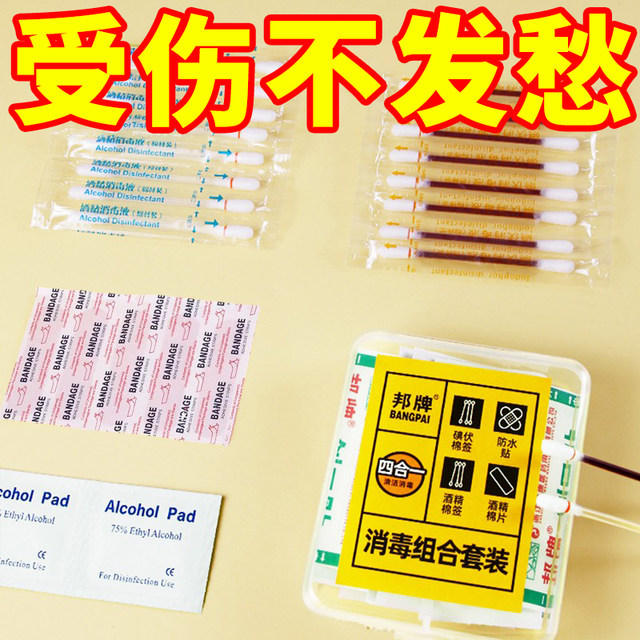Maili disinfection cotton swab emergency four-piece set outdoor household emergency box ...