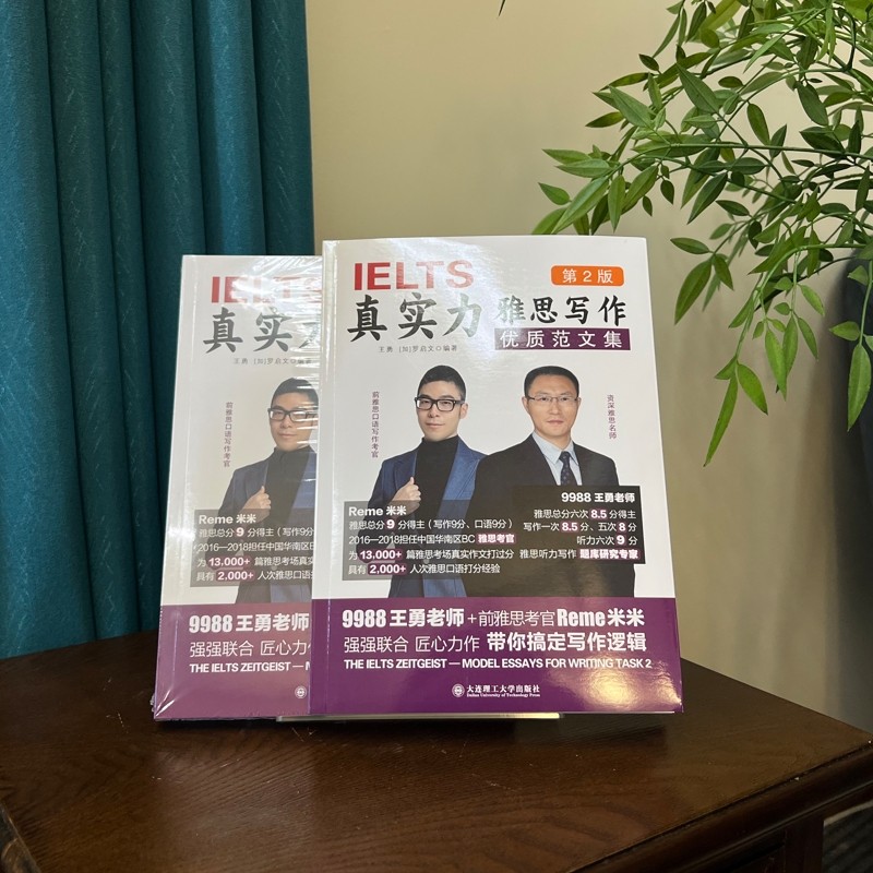 雅思写作9988王勇老师与前雅思考官Reme米米，如何轻松搞定逻辑与高分作文？-雅思/IELTS-淘宝好物网