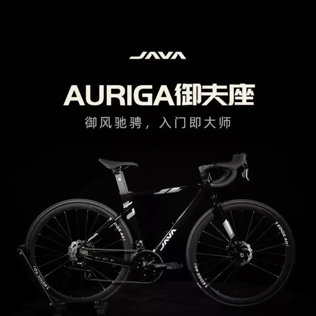 JAVA/佳沃御夫座AURIGA蓝图R5桶轴破风公路车油压碟刹18速