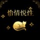 怡情悦性店