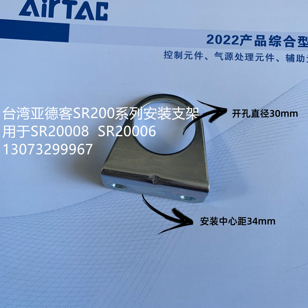 台湾亚德客SR200系列调压阀的安装支架 用于SR200-08 SR200-06