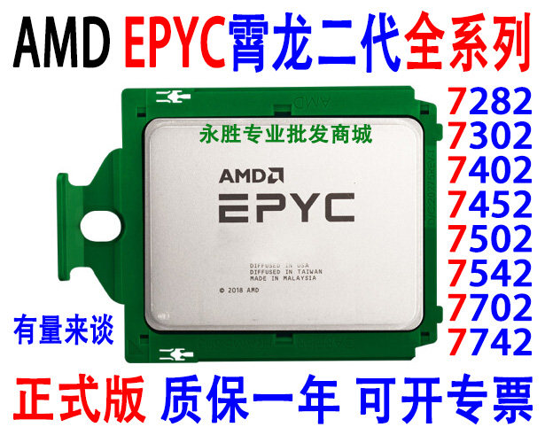 AMD霄龙EPYC7282/7302/7402/7452/7502/7542/7702/7742 服务器CPU-淘宝网【降价监控 价格走势 ...