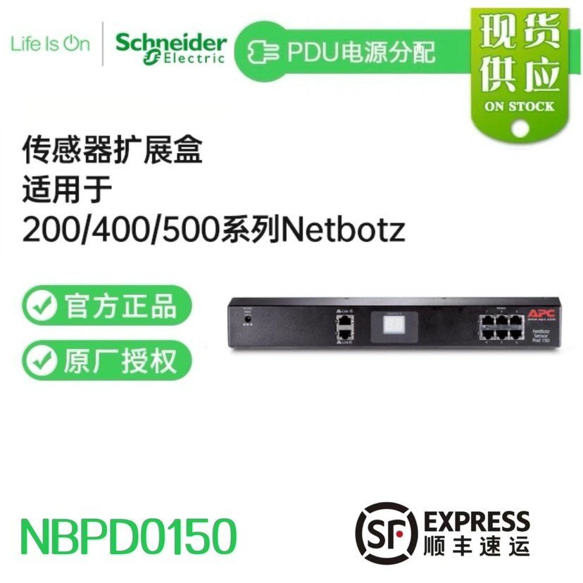 APC NBPD0150监控主机扩展盒是什么？如何选择合适的监控主机扩展盒？-电源舞台-淘宝好物网