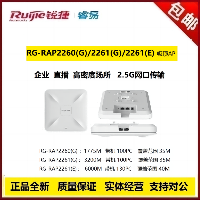 锐捷睿易RG-RAP2260(G)/2260(E)/2261(G)/2261(E)千兆双频吸顶AP