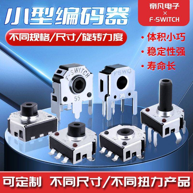 5只|F-SWITCH微型手表编码器Rotary encoder替ALPS蓝牙耳机编码器