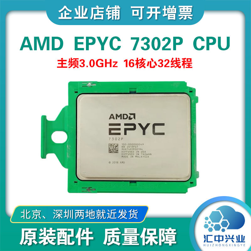 AMD EPYC 霄龍7302 7302P 3.0GHz 16核心32執行緒 155W 伺服器CPU