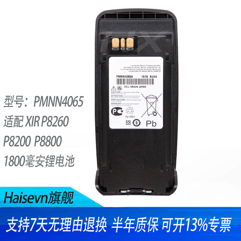 适用摩托罗拉XIR P8200/P8260/P8268对讲机电池PMNN4065A镍氢电池