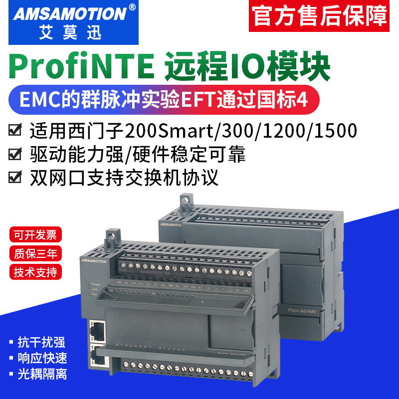 艾莫迅 PROFINET remote IO communication module distributed PN bus extended ...