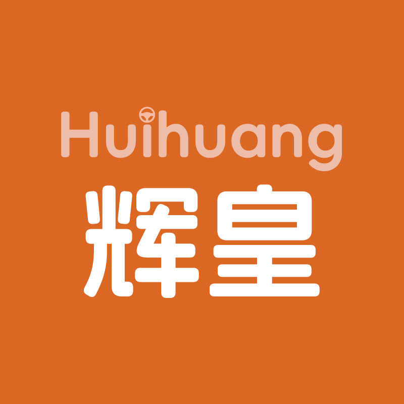 辉皇车品