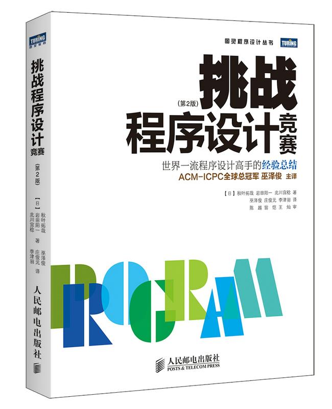 Challenge Programs Design Competition 2 Edition ACM International ...