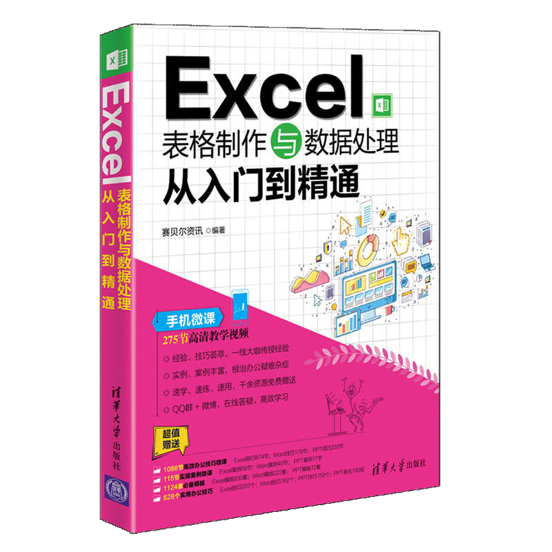 Excel教程Excel表格制作与数据处理从入门到精通word excel ppt零基础自学函数与公式应用大全书籍办公软件office计算机高效分析书-Taobao Malaysia