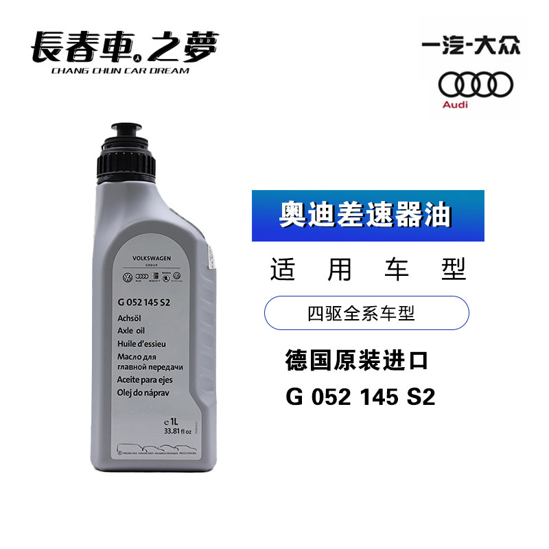 奥迪Q5、Q7、A6L、A8L及大众途锐、辉腾这些车型的分动箱油、后桥油和差速器油是否可以通用？-齿轮油-淘宝好物网