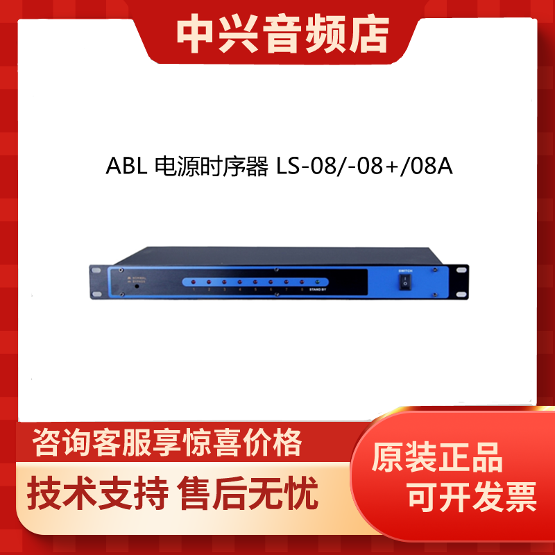 音响发烧友必备神器！ABL安保利电源时序器LS-08系列，你的设备保护专家？-效果器舞台-淘宝好物网