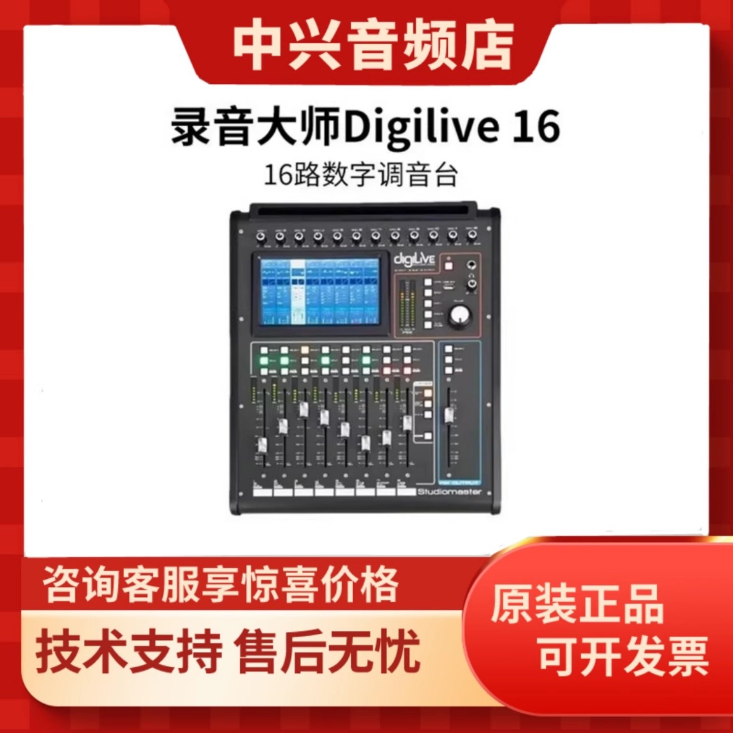 录音大师 Studiomaster Digilive 16便携小型数字调音台
