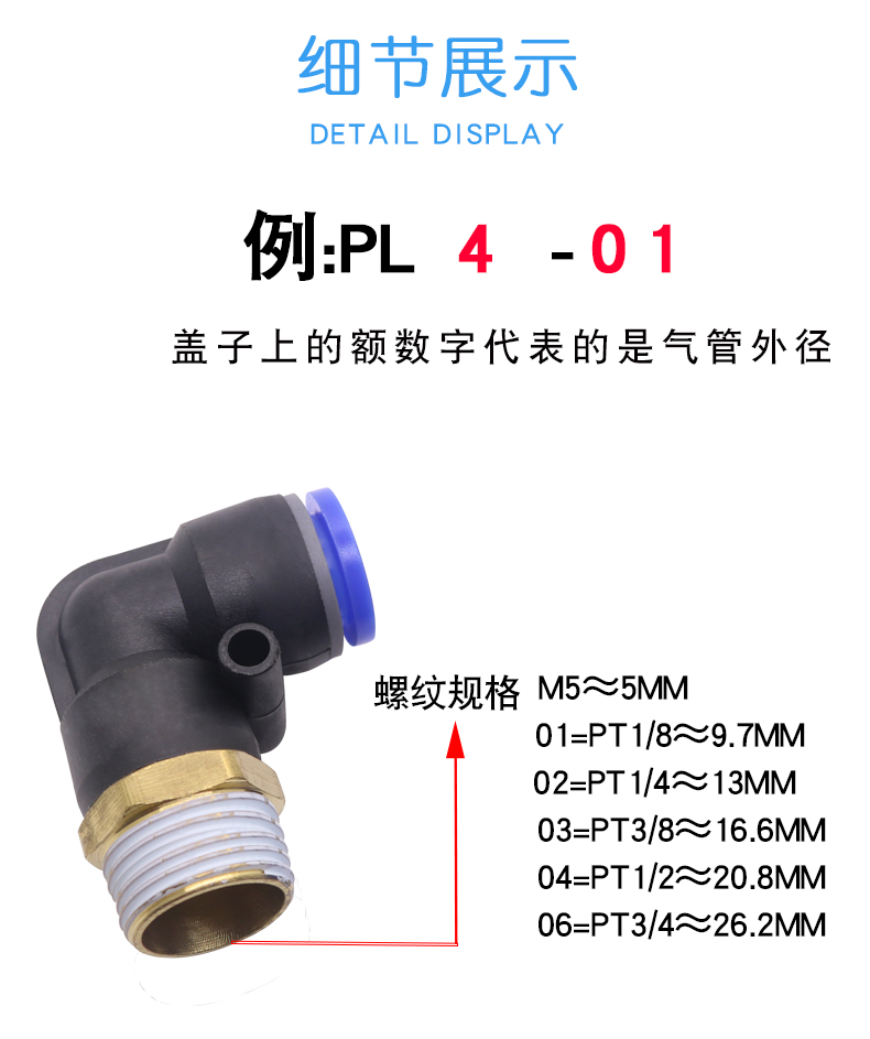 快插快速 氣管接頭 外螺紋90°直角彎頭PL6-01 8-02 10-03 12-04